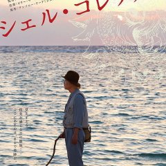 The Shell Collector (2016) - MyDramaList
