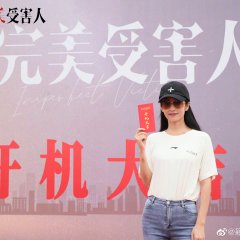 Imperfect Victim (2023) - MyDramaList