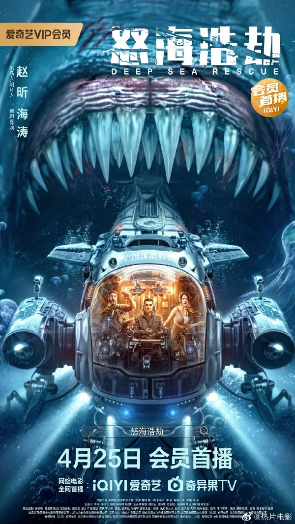 Deep Sea Rescue 2023 MyDramaList