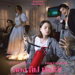 Long Live Love (2023) - MyDramaList