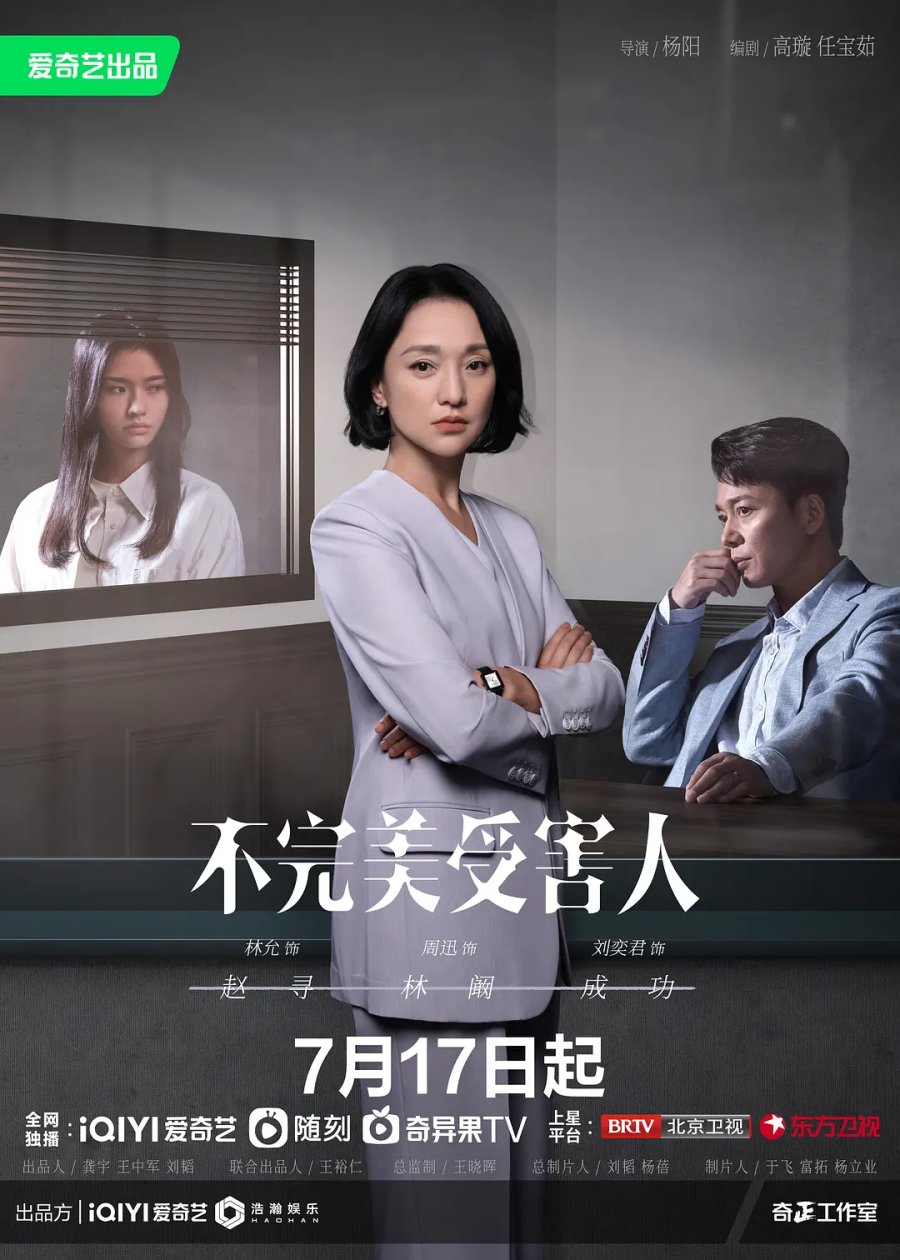 Imperfect Victim Review (Chinese Drama 2023) | AlexandraPapadimitriou - MyDramaList