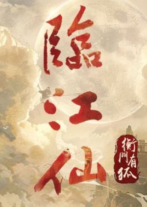 Lin Jiang Xian - MyDramaList