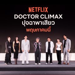 Doctor Climax (2024) - MyDramaList