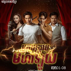 The Invincible (2024) - MyDramaList