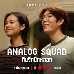 Analog Squad - MyDramaList