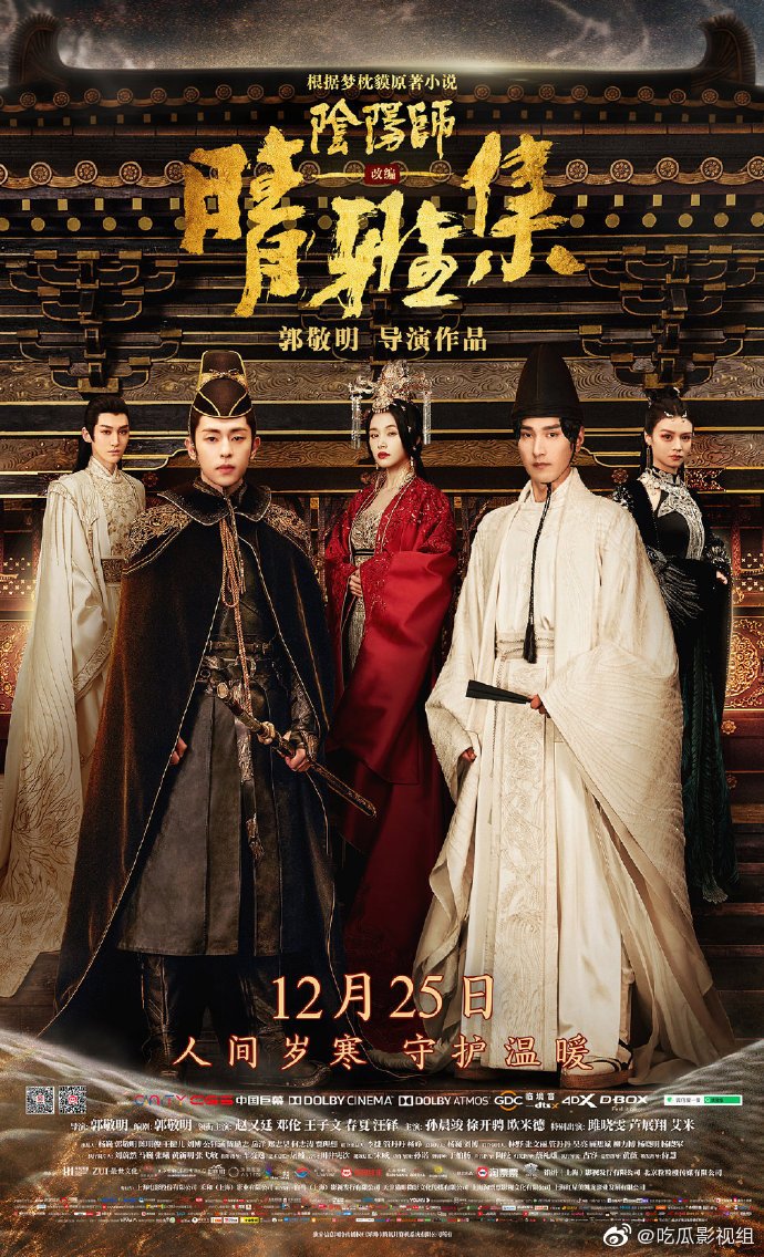 The Yin Yang Master Dream Of Eternity Cast 1728405 MyDramaList The Yin Yang Master Dream Of Eternity Cast 1728405 MyDramaList