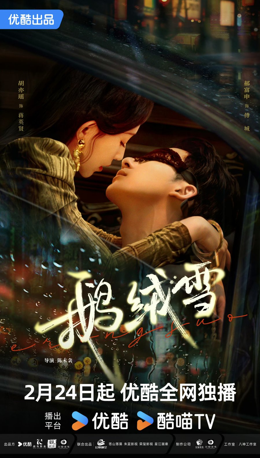 Bound by Sin Review (Chinese Drama 2025) | Yangkai77 - MyDramaList