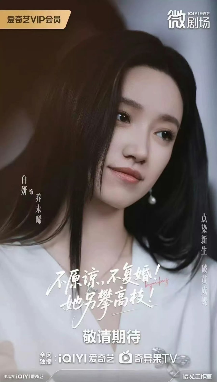 Bu Yuan Liang, Bu Fu Hun! Ta Ling Pan Gao Zhi (0000) - MyDramaList