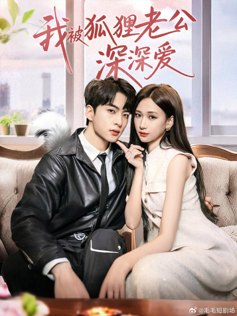 Wo Bei Hu Li Lao Gong Shen Shen Ai (2025) - MyDramaList