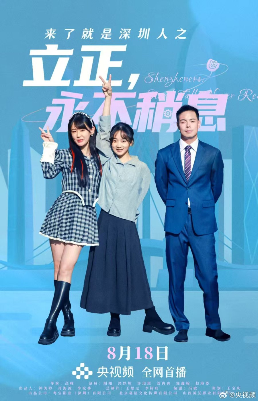 Lai Le Jiu Shi Shen Zhen Ren Zhi Li Zheng, Yong Bu Shao Xi (2025) - MyDramaList