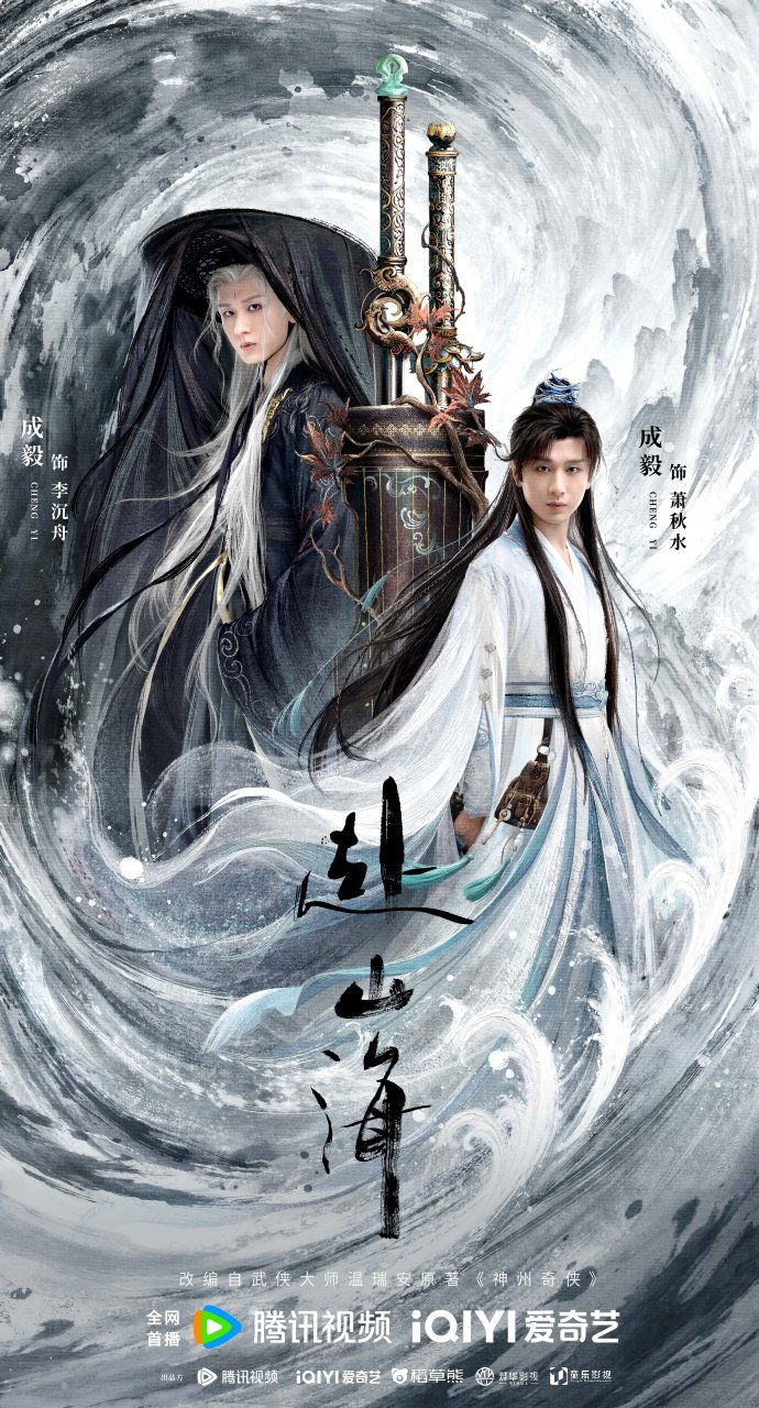 Cheng Yi's martial arts Chinese drama 'The Journey of Legend' announces premiere date ...