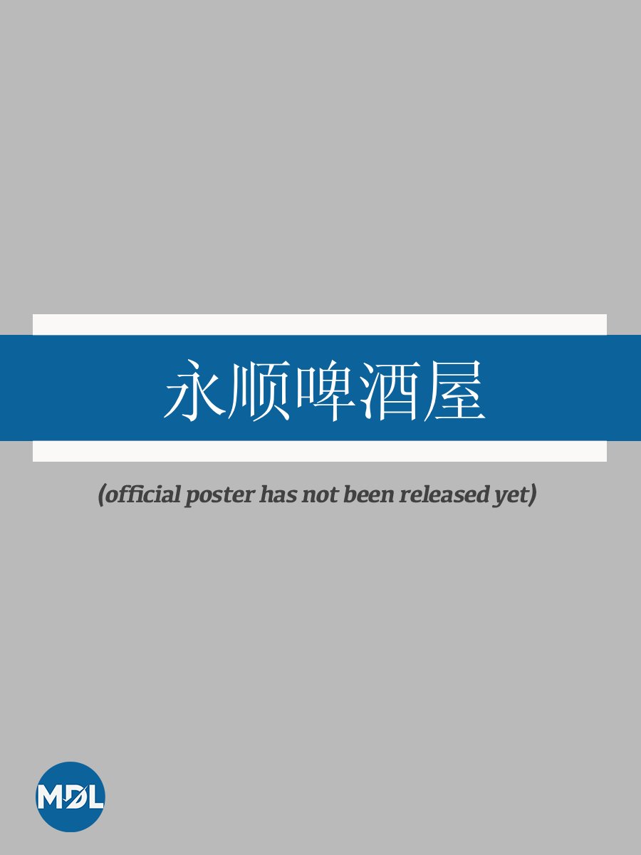 Yong Shun Pi Jiu Wu (0000) - MyDramaList