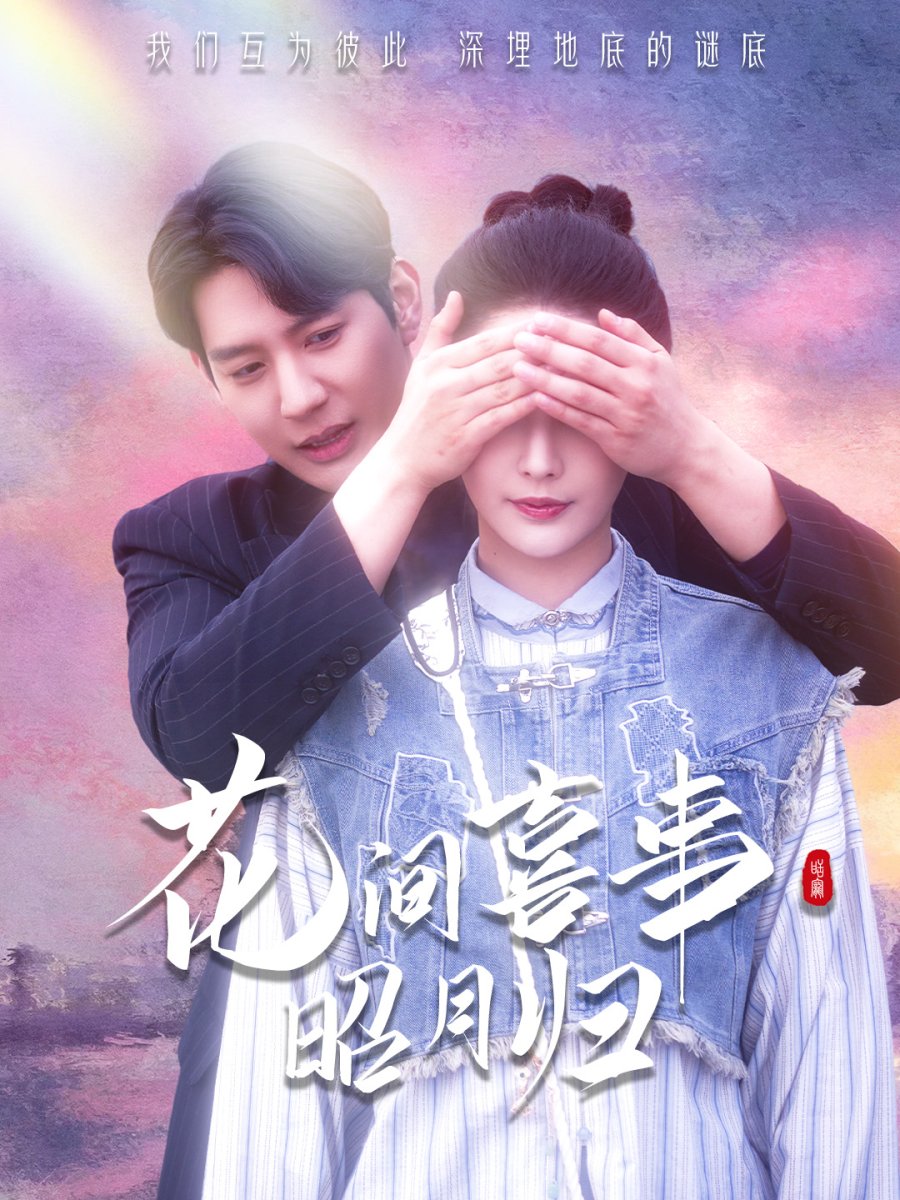 Hua Jian Xi Shi Zhao Yue Gui (2025) Recommendations - MyDramaList