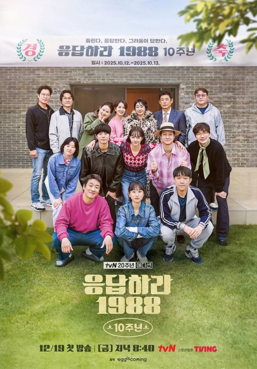 'Reply 1988' to release new OSTs featuring Park Bo Gum and other casts ...