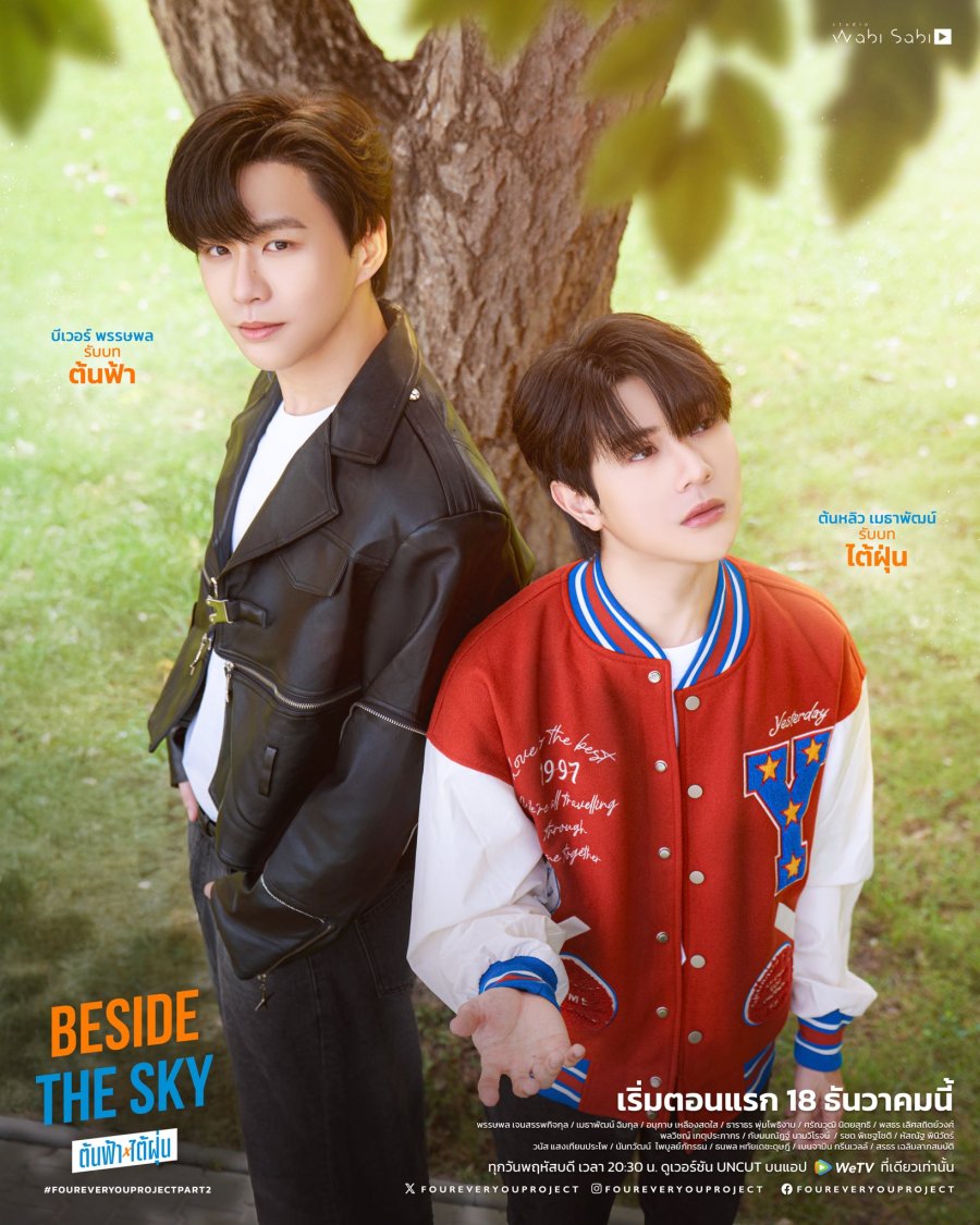 Beside the Sky Review (Thai Drama 2025) | Daisy - MyDramaList