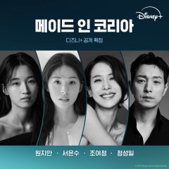 Made in Korea - MyDramaList