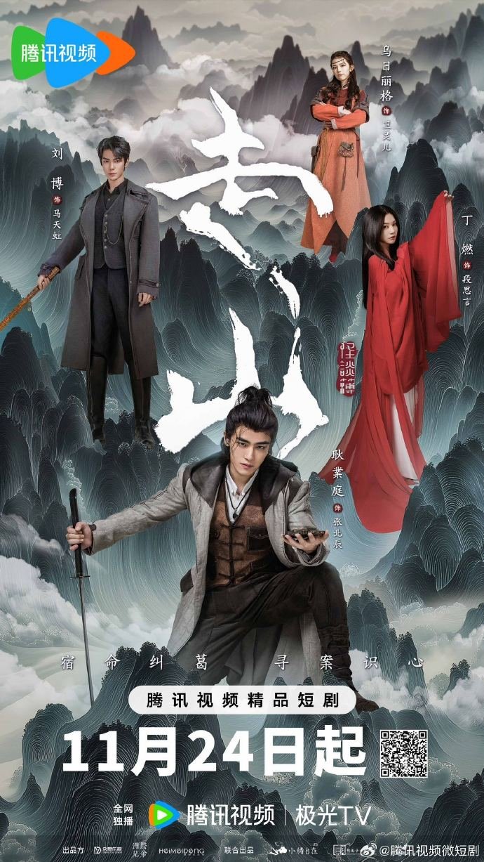 Mountains Review (Chinese Drama 2024) | Damengxiang - MyDramaList