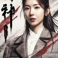 Mountain Deity - MyDramaList