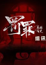 Chasing the Undercurrent Season 2 - MyDramaList