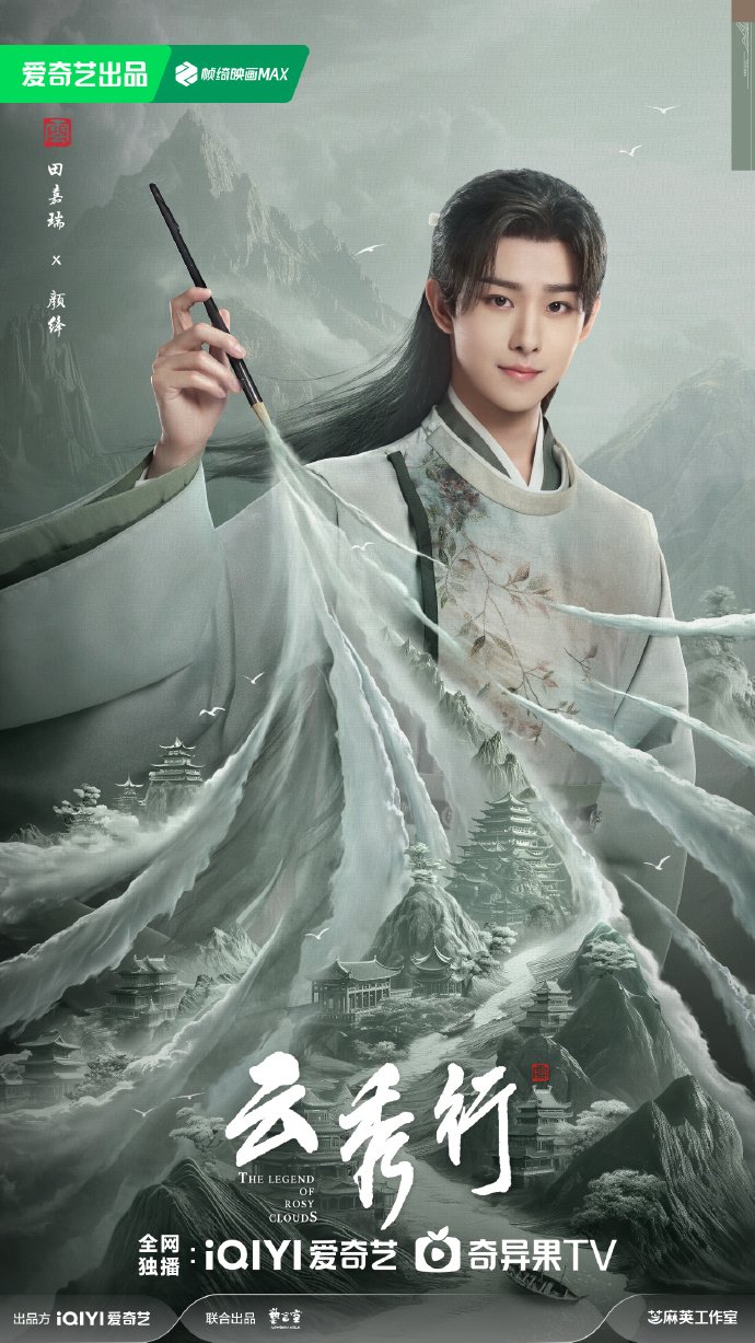 The Legend of Rosy Clouds Photos #6494802 - MyDramaList