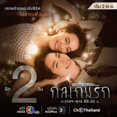 Tricky in Love (2023) - MyDramaList