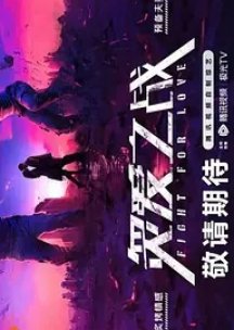 Fight for Love Episode 2 ENG SUB : Dramasian