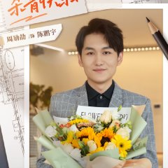 Why Is He Still Single? - MyDramaList