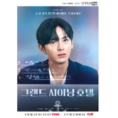 Grand Shining Hotel (2024) - MyDramaList