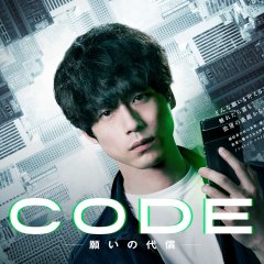 Code: Negai no Daisho (2023) - MyDramaList