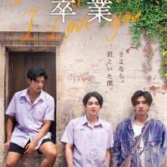 Tell the World I Love You - MyDramaList