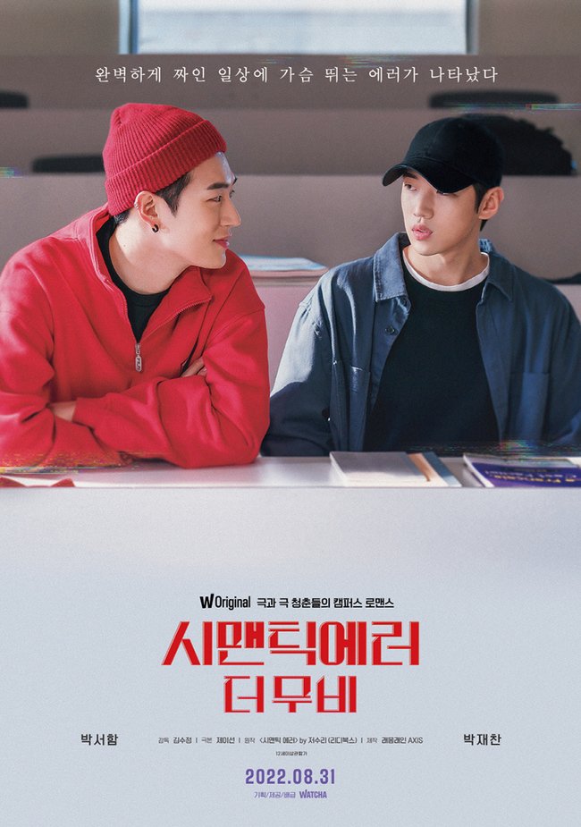 Semantic Error The Movie MyDramaList
