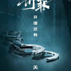 Chasing the Undercurrent (2022) - MyDramaList