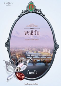 Phon Cheewan - MyDramaList