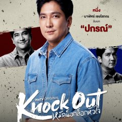 Knock Out (2025) - MyDramaList