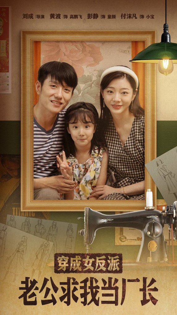 Chuan Cheng Nv Fan Pai Lao Gong Qiu Wo Dang Chang Zhang Review (Chinese ...