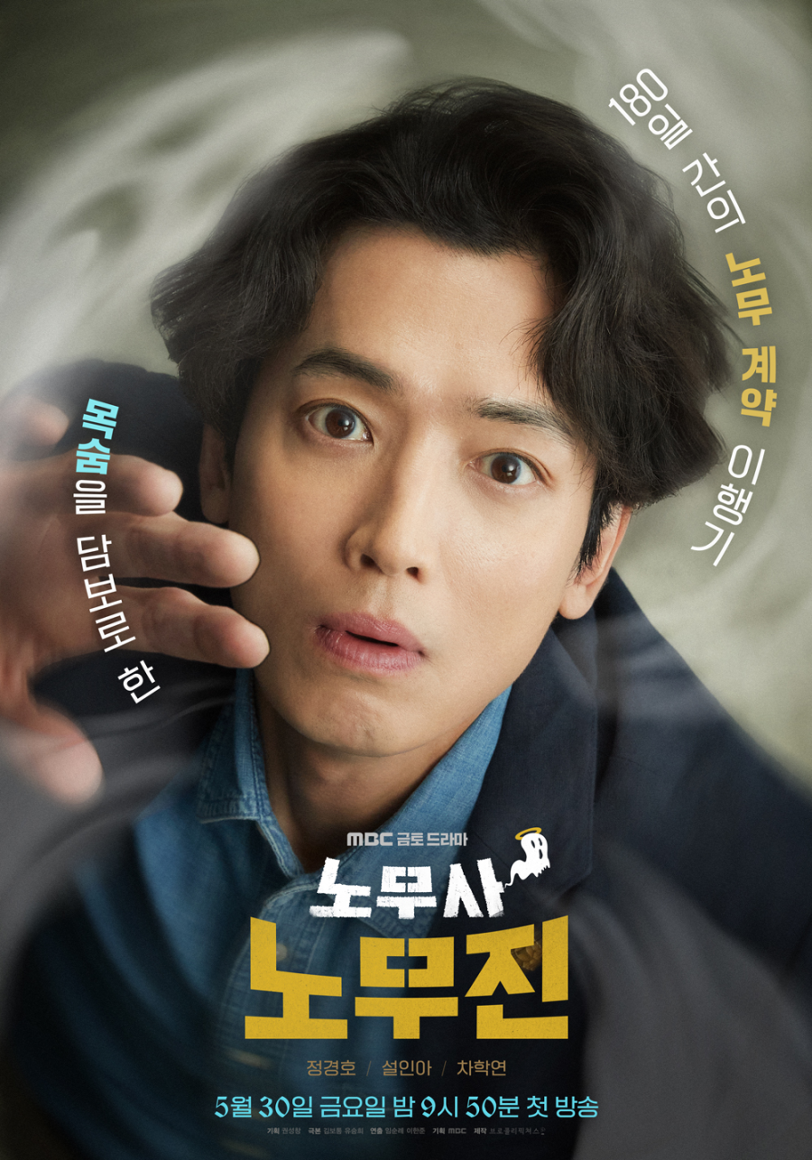 Jung Kyung Ho s Oh My Ghost Clients Unveils Premiere Date