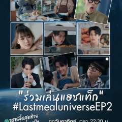 Last Meal Universe 2025 Mydramalist