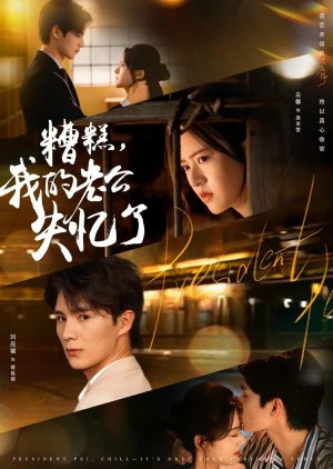 Zao Gao, Wo De Lao Gong Shi Yi Le (2025) Full Cast & Crew - MyDramaList