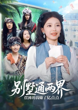 Bie Shu Tong Liang Jie Bai Tan De Wo Zhuan Le Yi Dian Dian (2025) Full Cast & Crew - MyDramaList