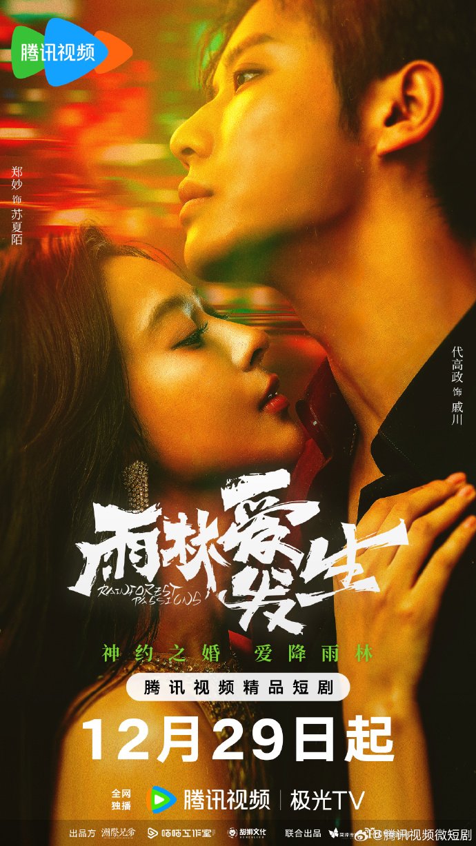 Rainforest Passions Review (Chinese Drama 2024) | unbeliebubble - MyDramaList