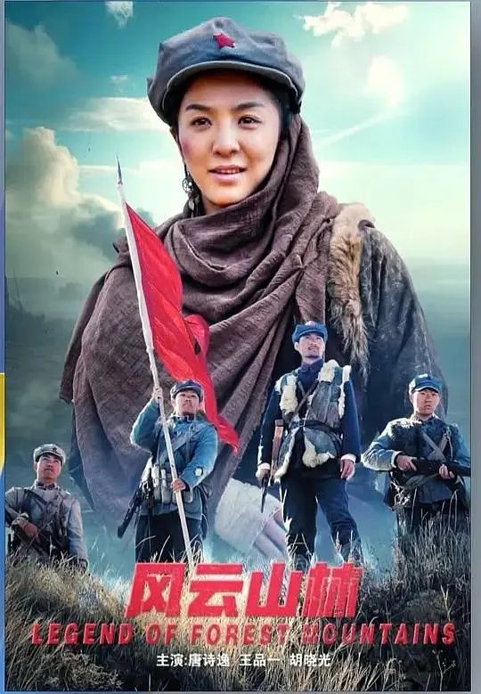 Legend of Forest Mountains (2025) - MyDramaList