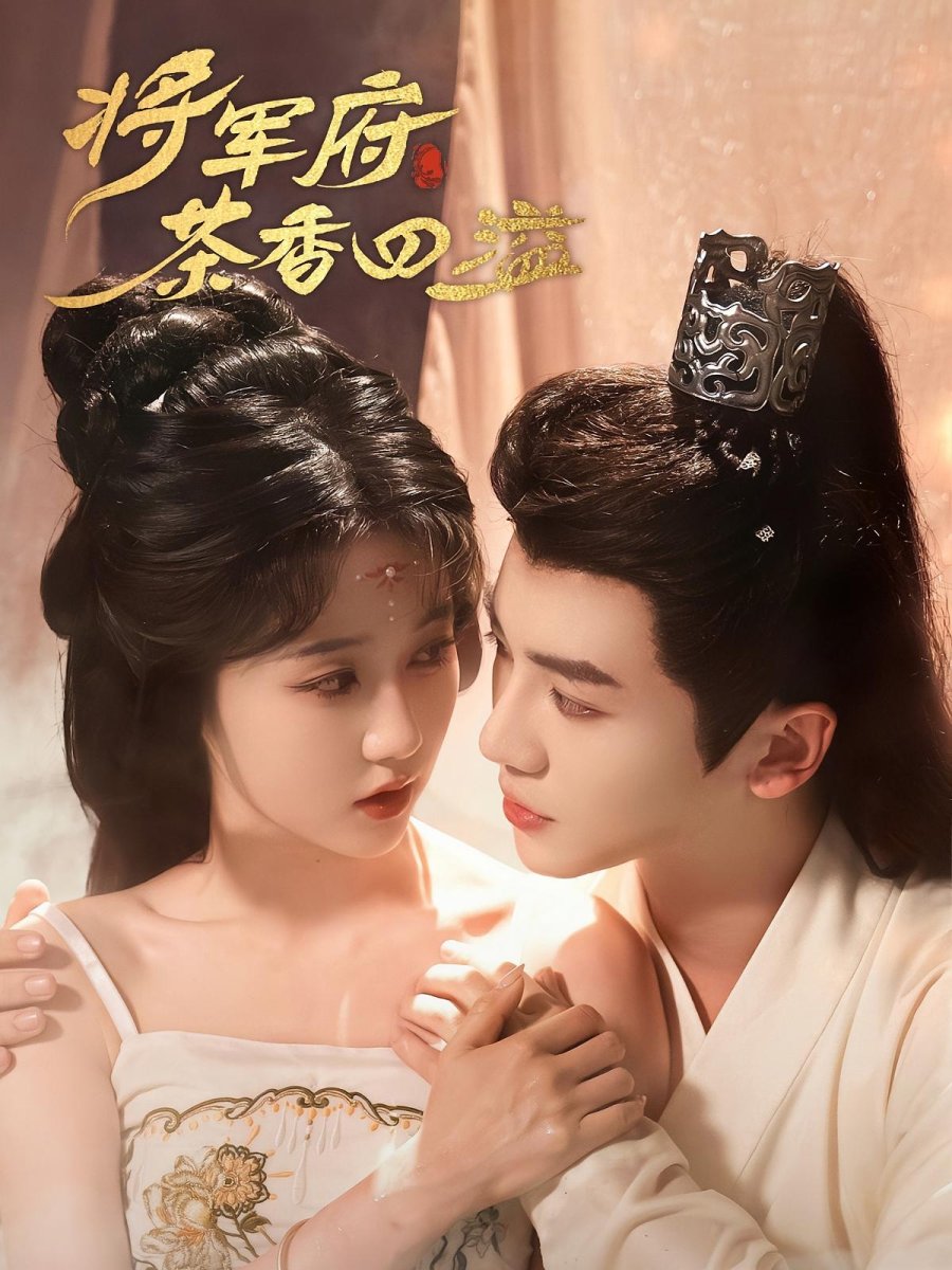 Jiang Jun Fu Cha Xiang Si Yi (2025) - Episodes - MyDramaList