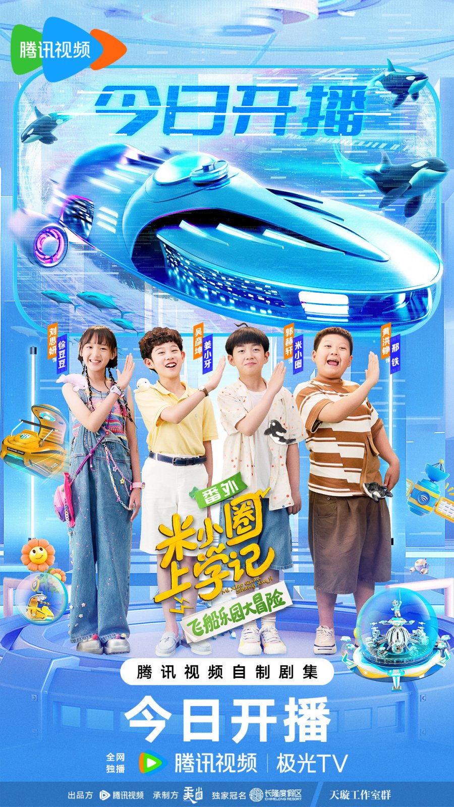 Mi Xiao Quan Shang Xue Ji Zhi Fei Chuan Le Yuan Da Mao Xian (2025) - Episodes - MyDramaList