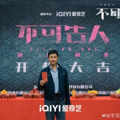 Tell No One - MyDramaList