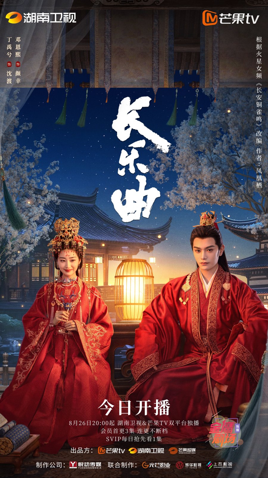 Melody of Golden Age Review (Chinese Drama 2024) | Lynn - MyDramaList
