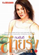 Sai Roong (2022) - MyDramaList