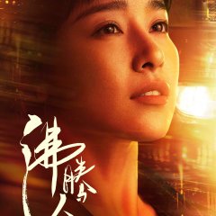 Fei Teng Ren Sheng (2022) - MyDramaList