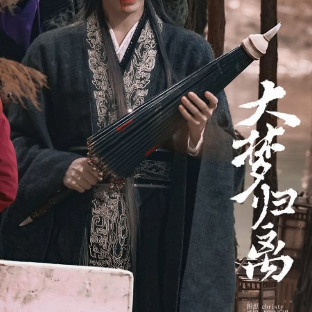 Xian Yu (2024) - Photos - MyDramaList