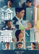 Win The Future - MyDramaList