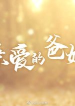 Dear Parents (2021) - MyDramaList